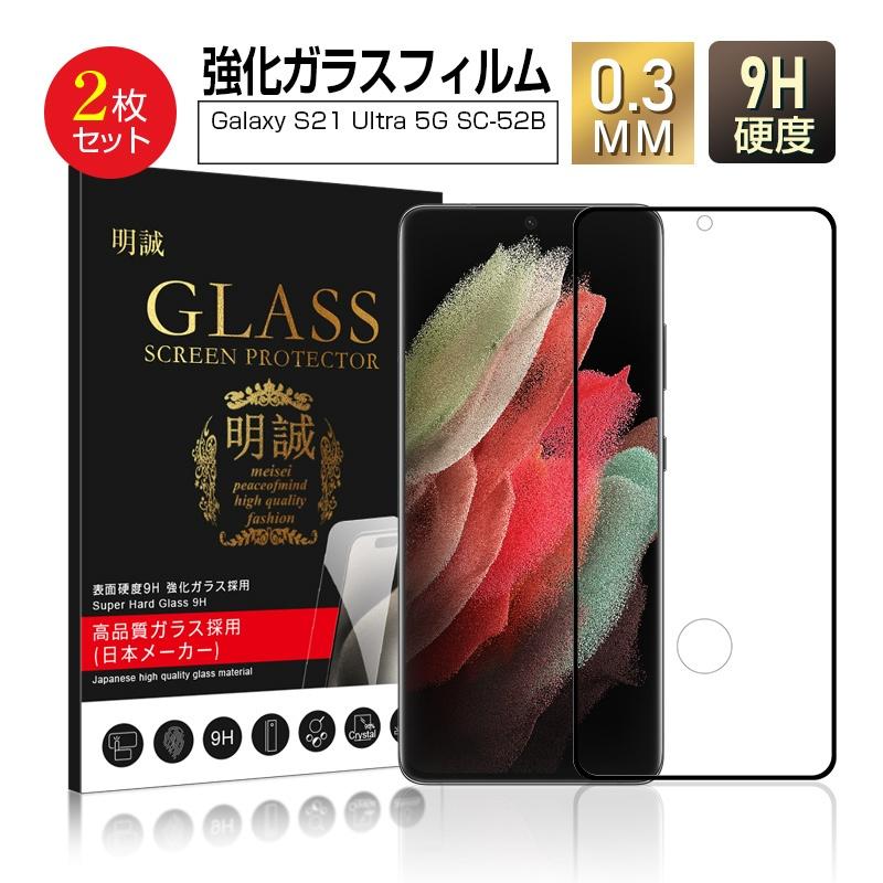 【2枚セット】Galaxy S21 Ultra 5G SC-52B docomo ガラスフィルム 3D 液晶保護ガラスシート 強化ガラス保護 ...