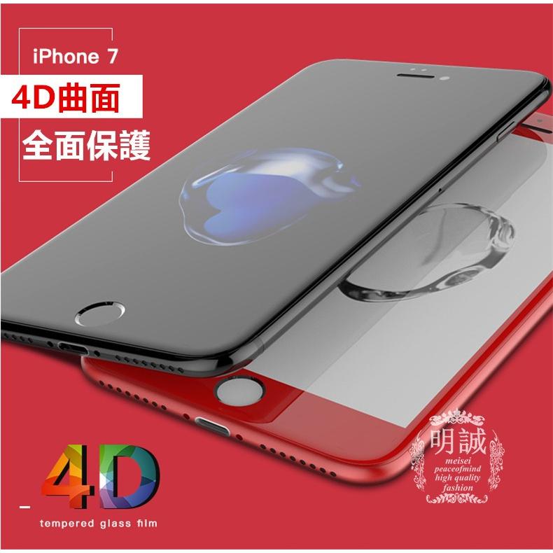 明誠 【2枚セット】iphone8 iphone8plus iPhone7 iPhone7plus 4D全面保護強化ガラスフィルム 4D全面強化ガラス保護フィルム 全面保護ガラスフィルム 送料 ...