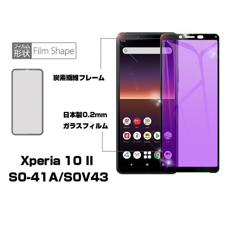 明誠 【2枚セット】Xperia 10 II SOV43 / SO-41A / A001SO ブルーライトカット 強化ガラスフィルム 液晶画面 ...