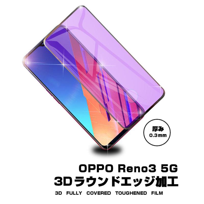 明誠 【2枚セット】OPPO Reno3 5G A001OP ブルーライトカット 3D 液晶保護ガラスシート softbank オッポスマホ 強化ガラス保護フィルム 全面保護シール 薄型 高 ...