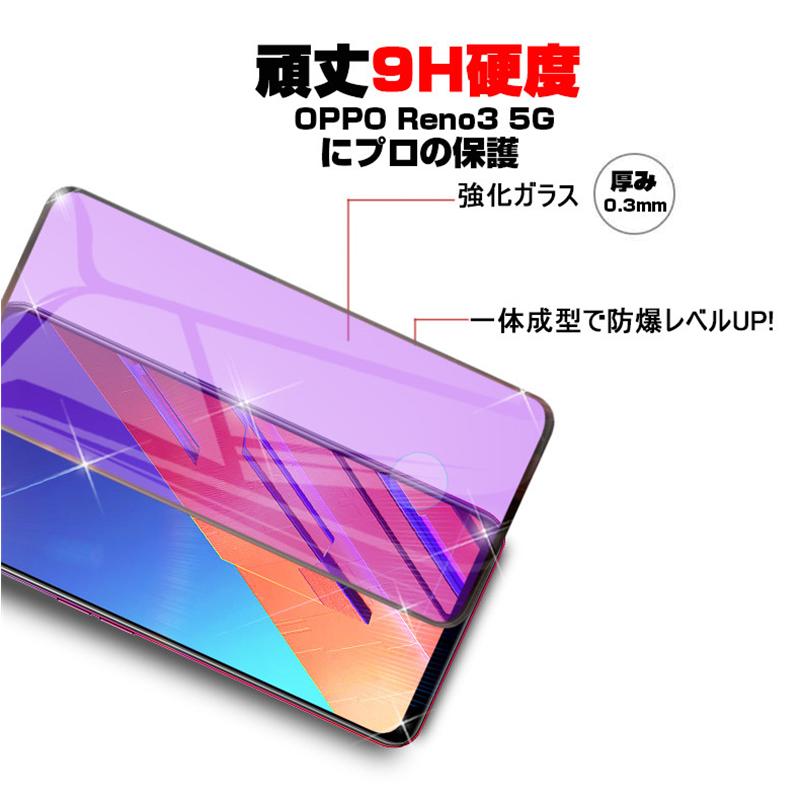 明誠 【2枚セット】OPPO Reno3 5G A001OP ブルーライトカット 3D 液晶保護ガラスシート softbank オッポスマホ 強化ガラス保護フィルム 全面保護シール 薄型 高 ...