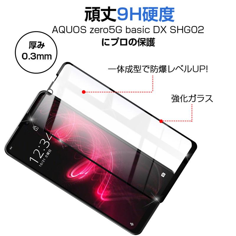 明誠 【2枚セット】AQUOS zero5G basic DX SHG02/A002SH 強化ガラス保護フィルム SHARP 携帯電話 液晶画面保護 ガラスシート 3D 全面保護 薄型 傷防止 ...