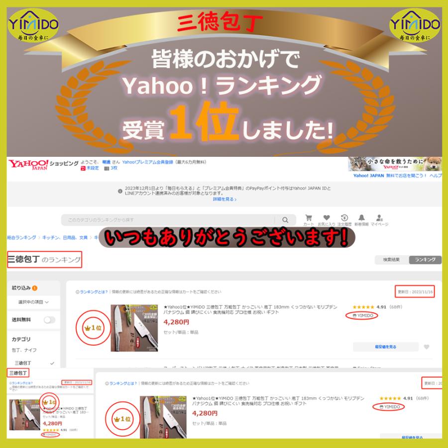 ★Yahoo1位★YiMiDO 三徳包丁 万能包丁 かっこいい 庖丁 183mm くっつかない モリブデン バナジウム 鋼 錆びにくい 食洗機対応 プロ仕様 お祝い ギフト : YIMIDO ...