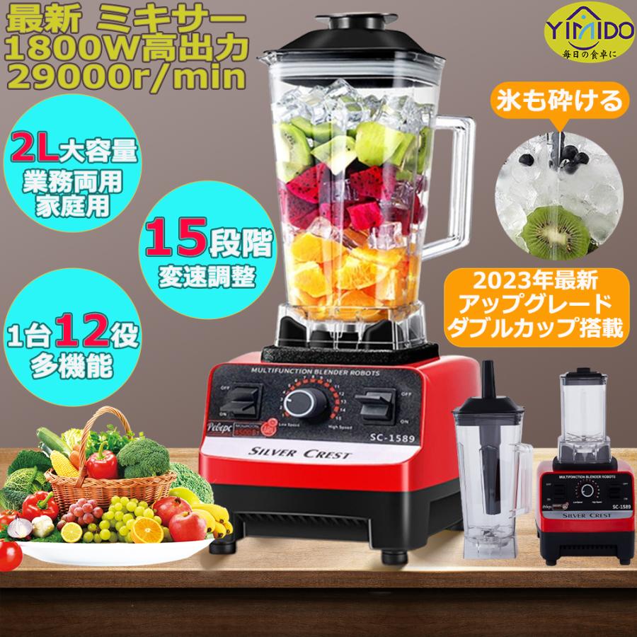 最新改良】YiMiDO ミキサー 2L ジューサー 電動ブレンダー 一台 最新改良】YiMiDO ミキサー 2L ジューサー 電動ブレンダー 一台