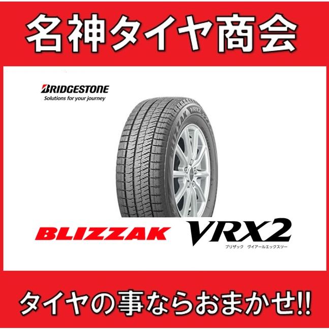 4本セット 2022年製 ブリヂストン 155 65R14 75Q BLIZZAK VRX2 スタッドレスタイヤ ブリザック ヴイアールエックスツー BRIDGESTONE 【ラッピング無料】