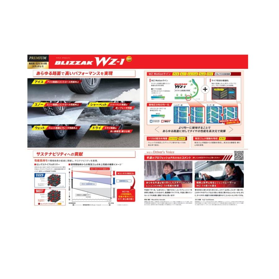 ブリザック 送料無料 225/60R17 99Q ブリヂストン WZ-1 【BRIDGESTONE BLIZZAK wz1 225/60-17】 スタッドレスタイヤ 1本 : 名神タイヤ商会 ...