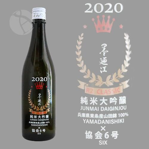 墨廼江 純米大吟醸 CLASSIC VERSION NO6 720ml すみのえ お中元 夏ギフト :206839:銘酒本舗 - 通販 - Yahoo!ショッピング