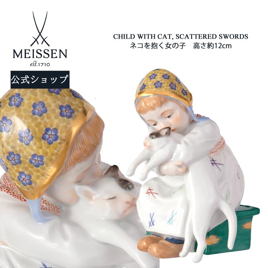 マイセン 彫像 高さ約12cm 人形「ネコを抱く女の子」 特別 マイセン 彫像 高さ約12cm 人形「ネコを抱く女の子」 特別