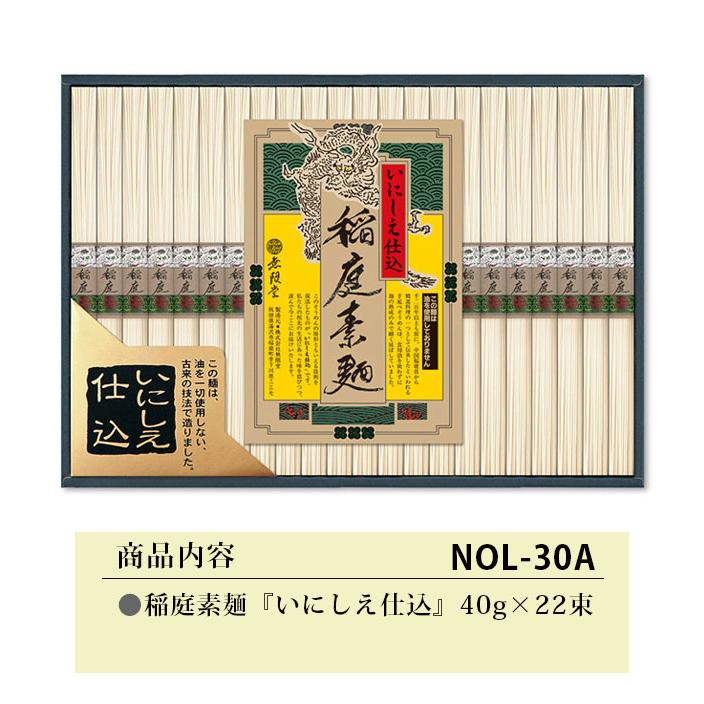 【無限堂】 稲庭素麺 『いにしえ仕込』 ギフトセット[NOL-30A]880g(40g×22束) 紙箱入 稲庭 素麺 そうめん ギフト 中元 歳暮 年賀 内祝 贈答 いなにわ : 銘店おばこ ...