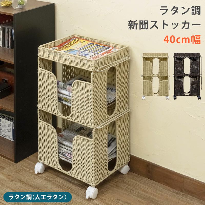 ラタン調 新聞ストッカー BR/IV : メイツウEC - 通販 - Yahoo!ショッピング