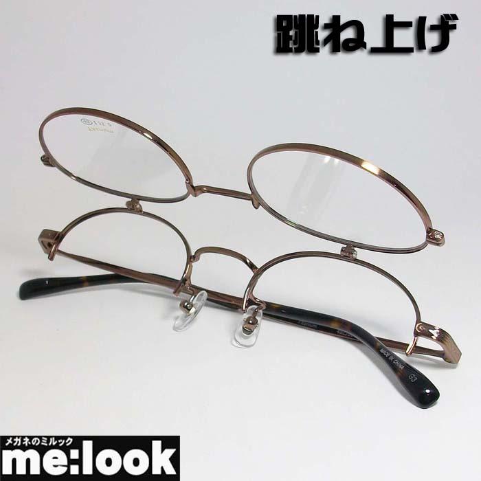 軽量チタンメガネ レディース メンズ メガネフレーム ボストン フリップアップ はねあげ式 跳ね上げ メガネ フレーム 3223-1-48 度付可 : メガネのミルック - 通販 ...