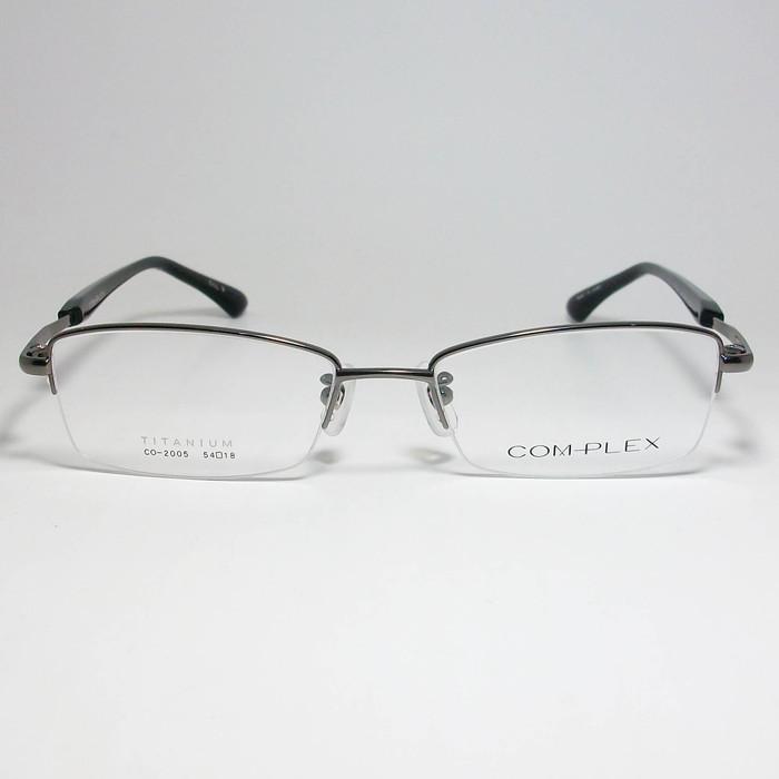 COMPLEX コンプレックス メンズ 眼鏡 メガネ フレーム CO2005-3-54 度付可 ガンメタ : メガネのミルック - 通販 - Yahoo!ショッピング