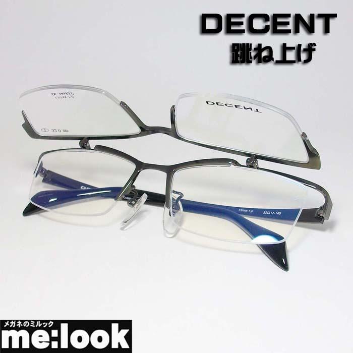 DECENT ディセント 軽量チタンメガネ レディース メンズ ボストン フリップアップ はねあげ式 跳ね上げ はねあげ式 フレーム ...