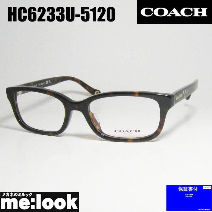 COACH（コーチ） レディース 眼鏡 メガネ フレーム HC6233U-5120-50 度付可 ダークハバナ ブラウンデミ : メガネのミ ...