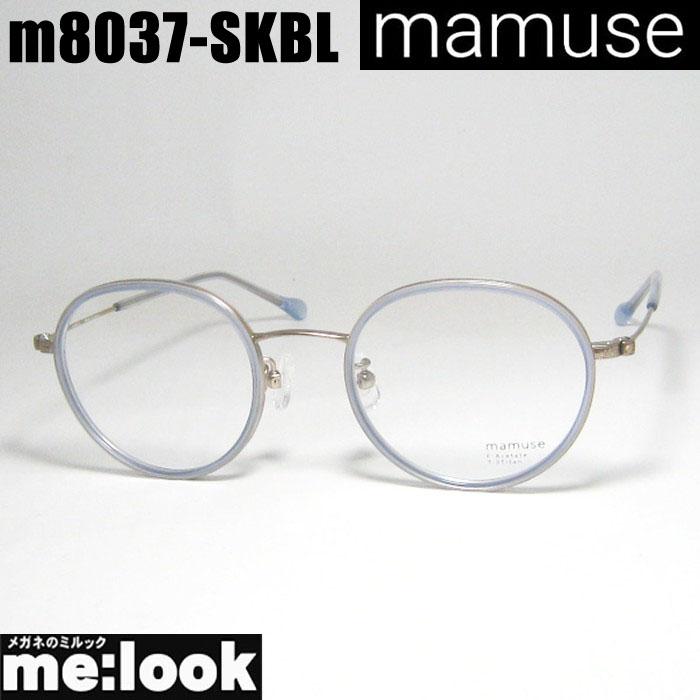 mamuse マミューズ 日本製 軽量 眼鏡 メガネ フレーム サングラス m8037-SKBL 49サイズ 度付可 スカイブルー : メガネ ...