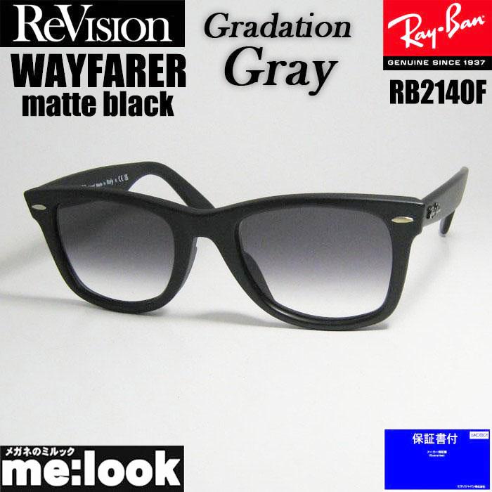 RayBan レイバン x ReVision グラデーショングレー サングラス RB2140F-S-REGGY 52サイズ WAYFARER ウェイファーラー マットブラック ASIAN FIT リビジョン Ray-Ban（レイバン） RayBan x ReVision グラデーショングレー RB2140F