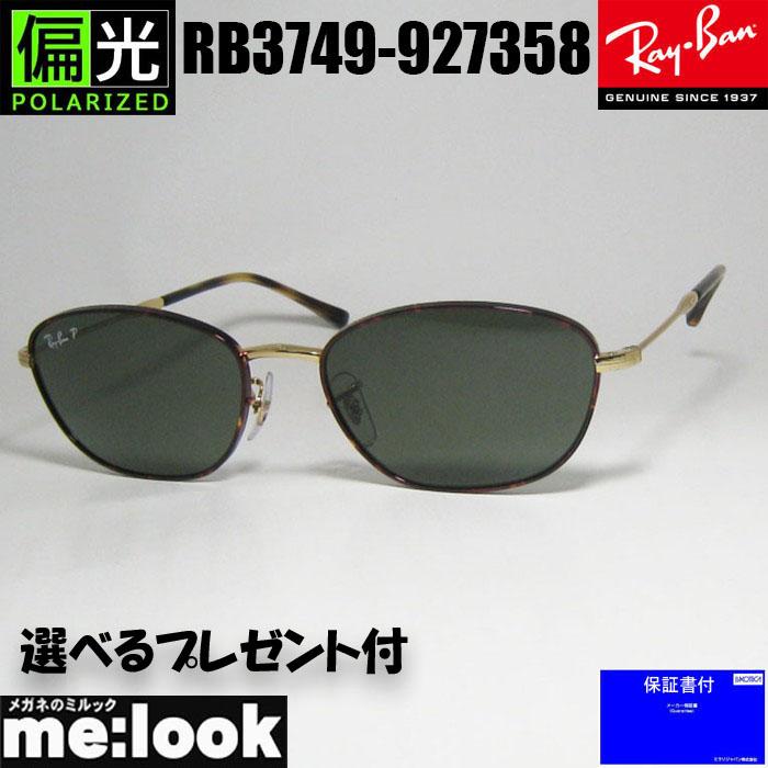 Ray-Ban RayBan レイバン RB3749-927358-55 スクエア 偏光サングラス ハバナ ゴールド RB3749-9273/ ...