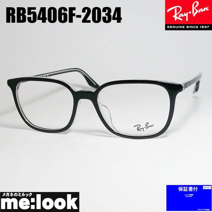 RayBan レイバン 軽量 眼鏡 メガネ フレーム RB5406F-2034-54 RX5406F-2034-54 度付可 ブラック クリア ...