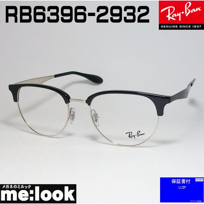Ray-Ban RayBan レイバン 軽量 眼鏡 メガネ フレーム RB6396-2932-53 度付可 RX6396-2932-53 ...