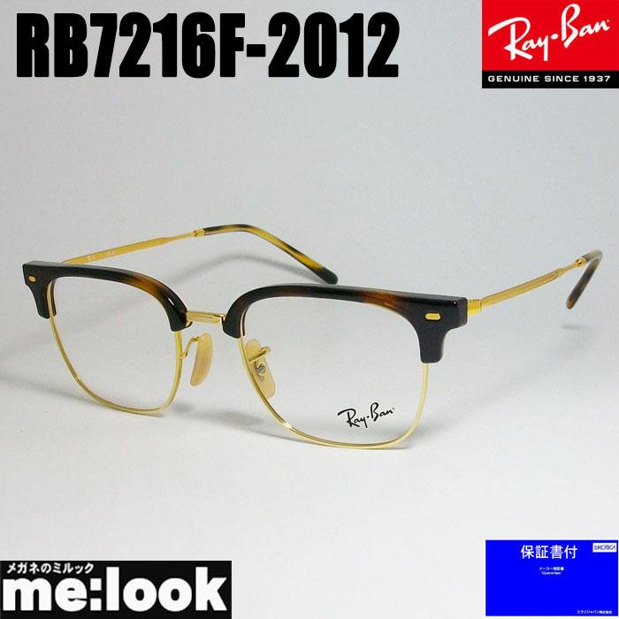Ray-Ban RayBan レイバン 眼鏡 メガネ フレーム ニュークラブマスター RB7216F-2012-53 RX7216F-2012 ...