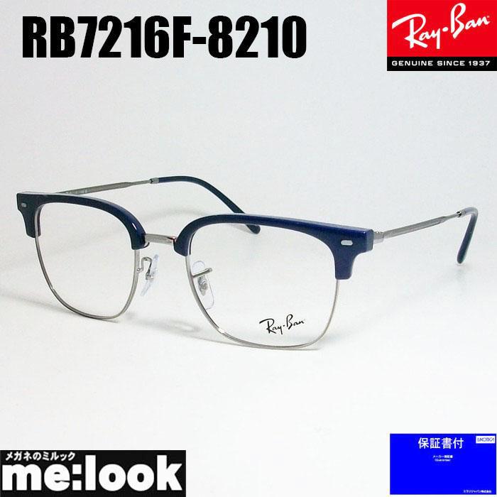 Ray-Ban RayBan レイバン 眼鏡 メガネ フレーム ニュークラブマスター RB7216F-8210-53 RX7216F-8210 ...