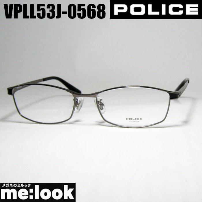 POLICE ポリス 眼鏡 メガネ フレーム VPLL53J-0568-55 度付可 ガンメタ :VPLL53J-0568:メガネのミルック ...