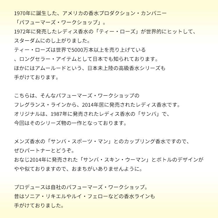 PARFUMER'S WORKSHOP ワークショップ 香水 分割販売 レディース サンバ スポーツ ウーマン EDT （お試し香水） 1ml SAMBA SPORT WOMAN WORK ...