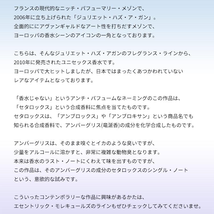 Juliette Has a Gun ジュリエット・ハズ・ア・ガン 香水 レディース ノット ア パフューム (テスター) EDP・SP ...