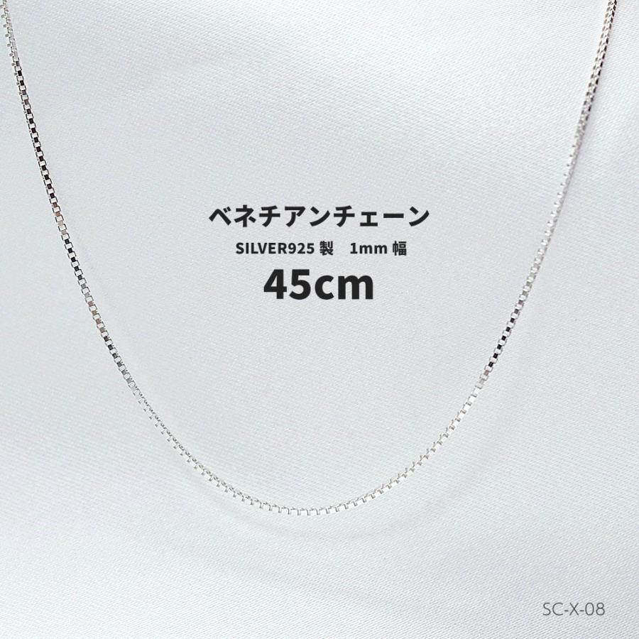 長さ45cm 幅0.8mm シルバー SILVER925 ベネチアンチェーン SC-X-08 : メモリアアレカ Yahoo!店 - 通販 - Yahoo!ショッピング