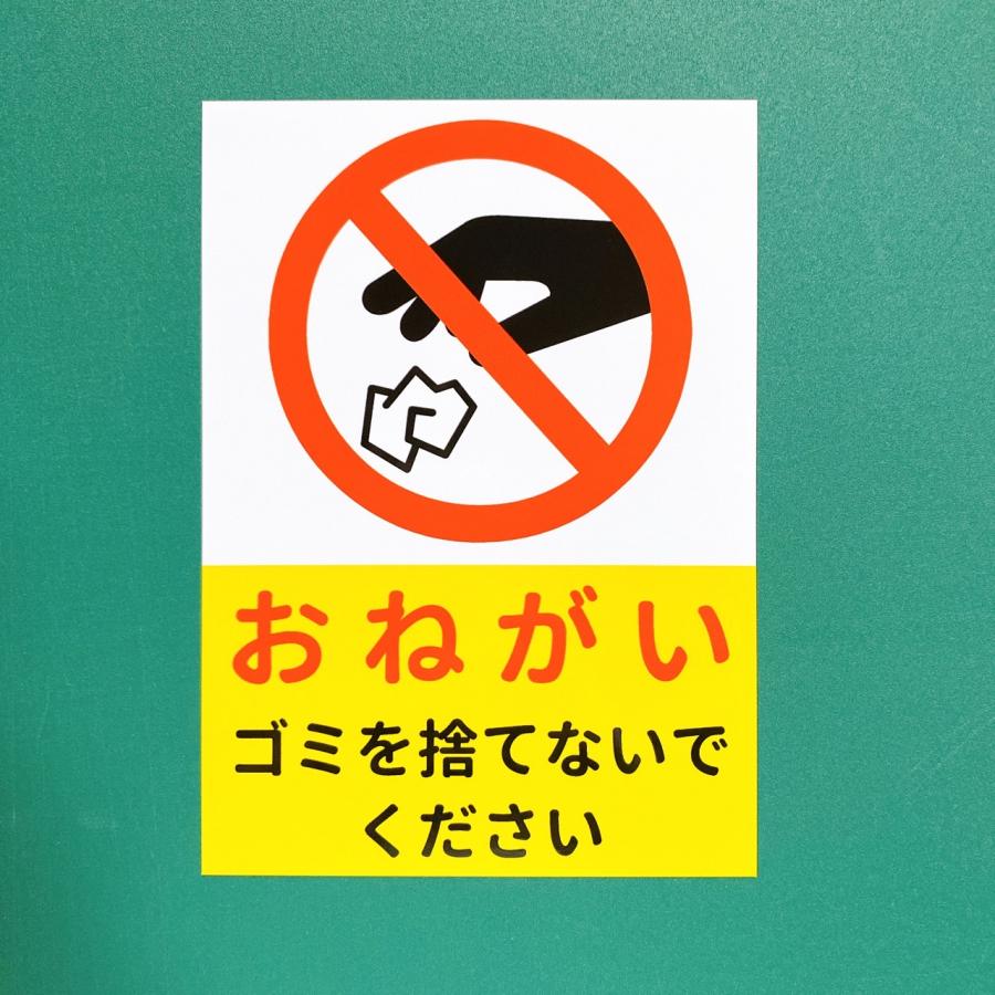 注意喚起！【注意サイン・注意マーク】【ポイ捨て禁止・ゴミ箱】おねがい！ゴミは捨てないでください色付きシール♪【不法投棄禁止・コンビニ・路上 ...