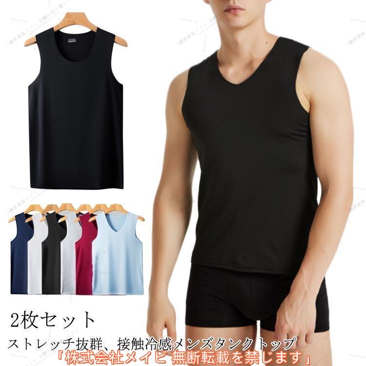 （memu-st）ノースリーブ 肌着 タンクトップ 速乾 メンズ 2枚セット Vネック Uネック 接触冷感 ストレッチ 伸縮性 冷感 吸汗性 通気性 薄手 : MEMUストア - 通販 ...