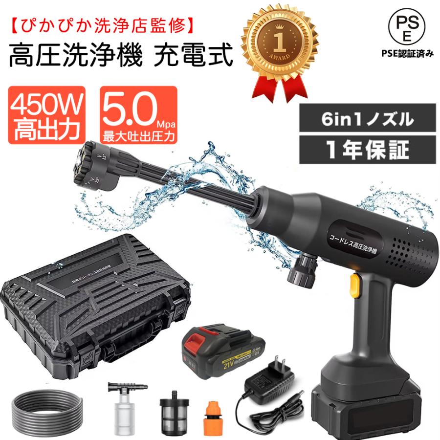 高圧洗浄機 充電式 コードレス 5MPa 大容量バッテリー 洗浄機 高圧洗浄 家庭用 洗車機 ハンディ ポータブル 洗車 多機能ノズル付き 21V 静音 バッテリー1個付き :MF005 ...