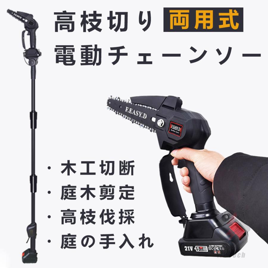 高枝切りチェーンソー 最長130-220cm 電動チェーンソー コードレス 高枝切り電動チェーンソー 充電式 高枝切りチェーンソー 電動のこぎり 角度調節 着脱式ポール :MF014 ...