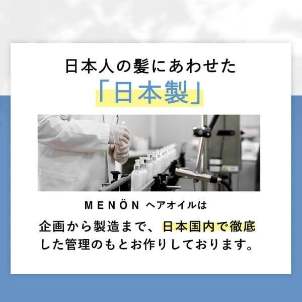 MENON ヘアオイル メンズ 100ml 洗い流さないトリートメント ダメージヘア ノンシリコン 修復 切れ毛 保湿 スタイリング メノン 旅行用 ギフト プレゼント : MENON ...