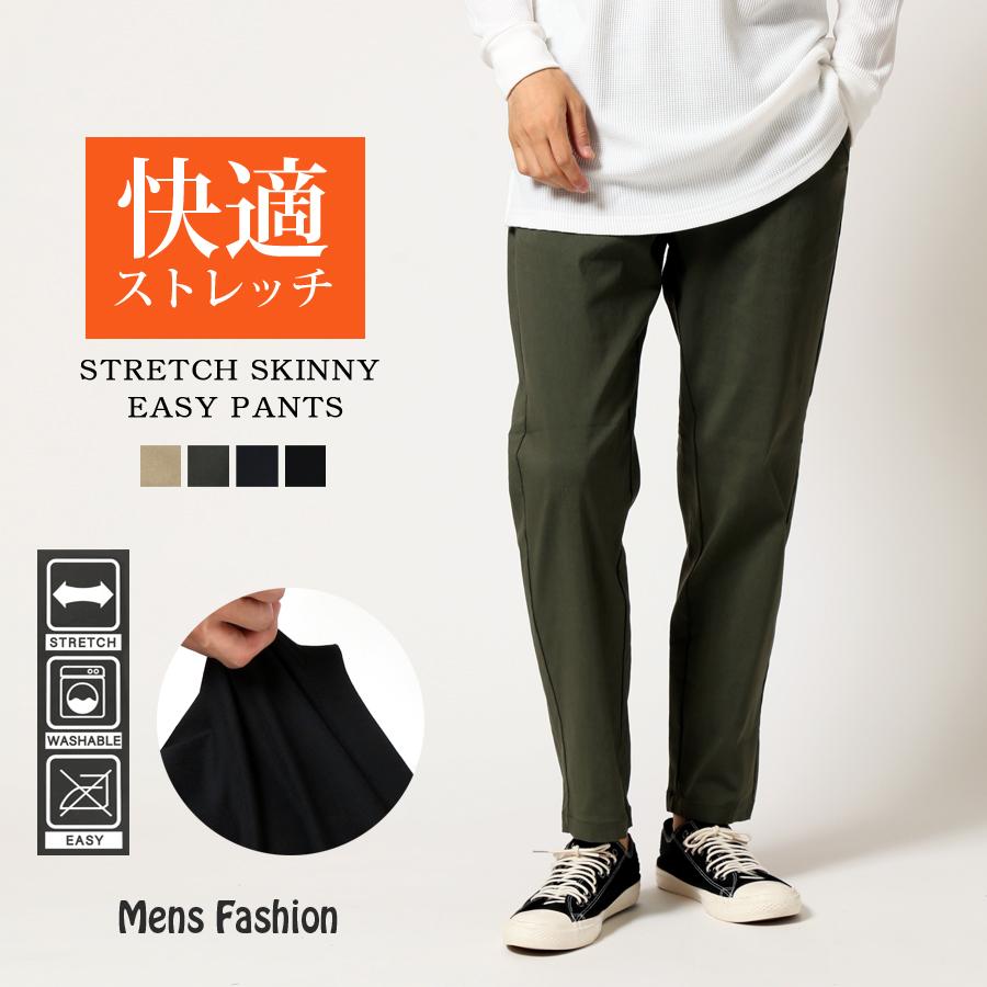 イージーパンツ メンズ ストレッチパンツ スリム イージーケア ロング