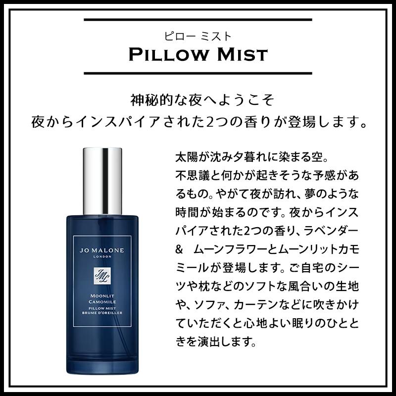 【期間限定SALE！値下げ中】ジョーマローン JOMALONE ミスト 50ml ピロー シーツ 枕 フレグランス ソファ カーテン ...