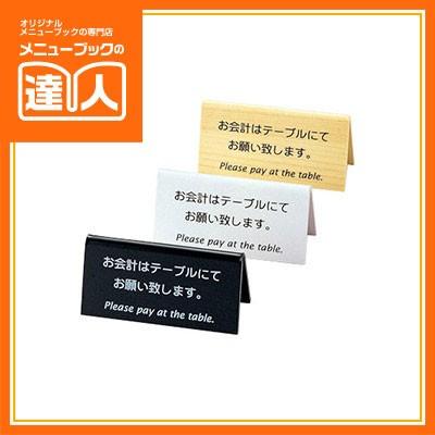 山型お会計テーブルスタンド（両面） LI-9J : メニューブックの達人ヤフー店 - 通販 - Yahoo!ショッピング