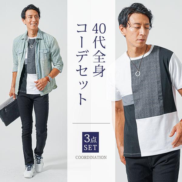全身コーディネート 3点セット メンズ シャツ デニム t チノパンツ スキニー 40代 50代 メンズスタイル イケオジ : MENZ-STYLE メンズスタイル - 通販 - Yahoo ...