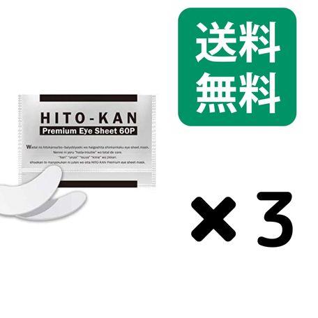 HITO-KAN （ヒトカン）アイマスク ヒト幹細胞培養美容液配合 Premium Eye Sheet アイシートマスク 60P 3個セット 3袋 : メルカートYahoo!店 - 通販 ...