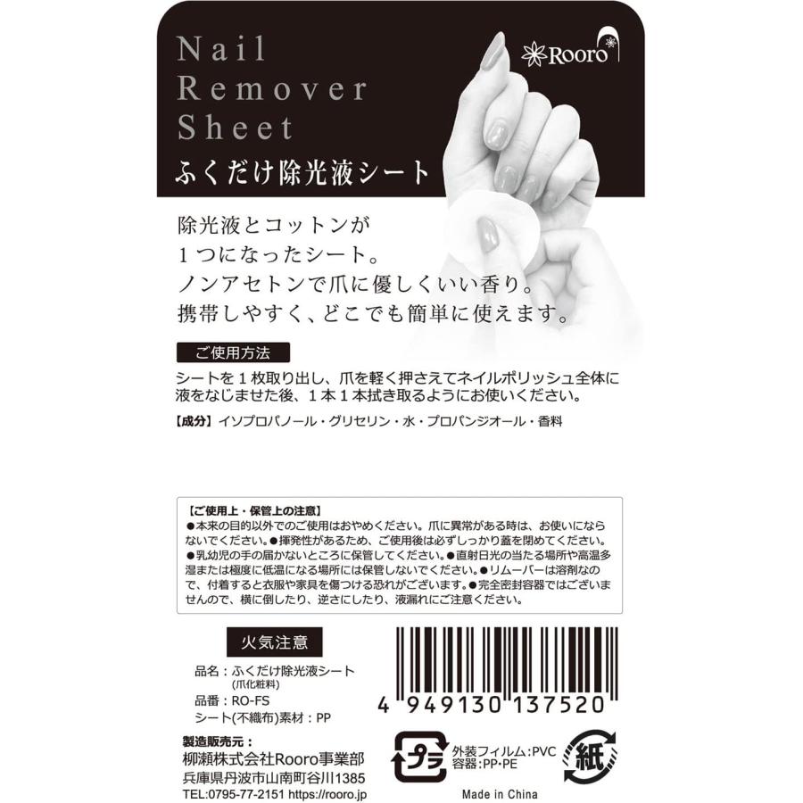 Rooro ローロ ネイルリムーバー ふくだけ除光液シート 50枚入 RO-FS : メルカートYahoo!店 - 通販 - Yahoo!ショッピング