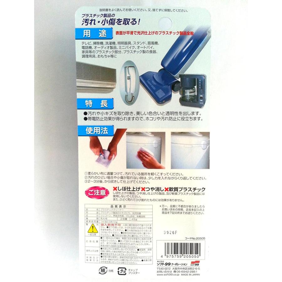 ソフト99 99パパ プラスチッククリーナー43g 家具 家電 掃除 : メルカートYahoo!店 - 通販 - Yahoo!ショッピング