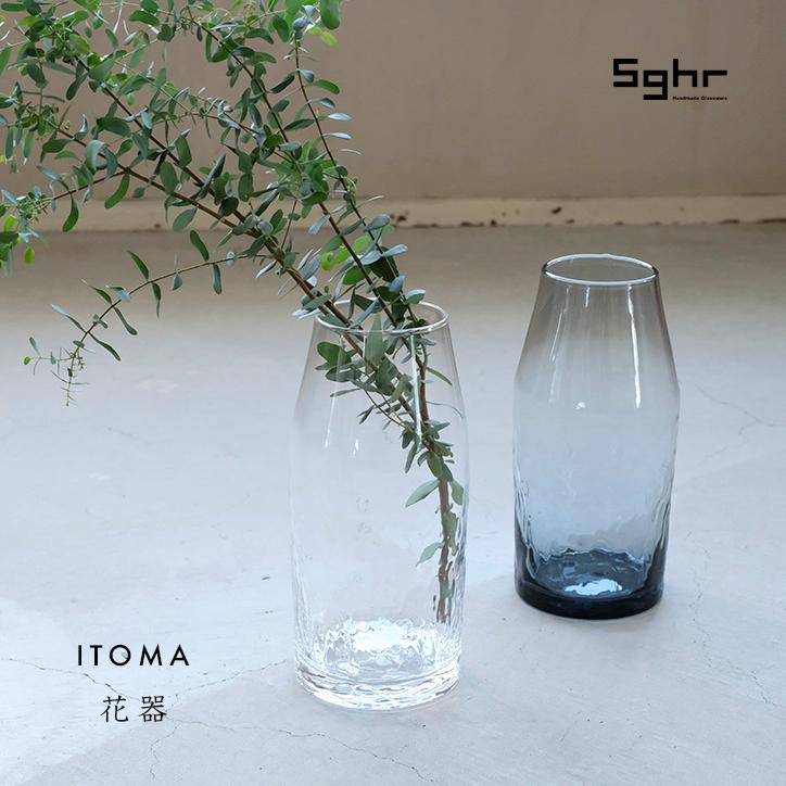Sghr スガハラ いとま 花瓶 フラワーベース ITM-2800 枝もの Sghr スガハラ いとま 花瓶 フラワーベース ITM-2800 枝もの