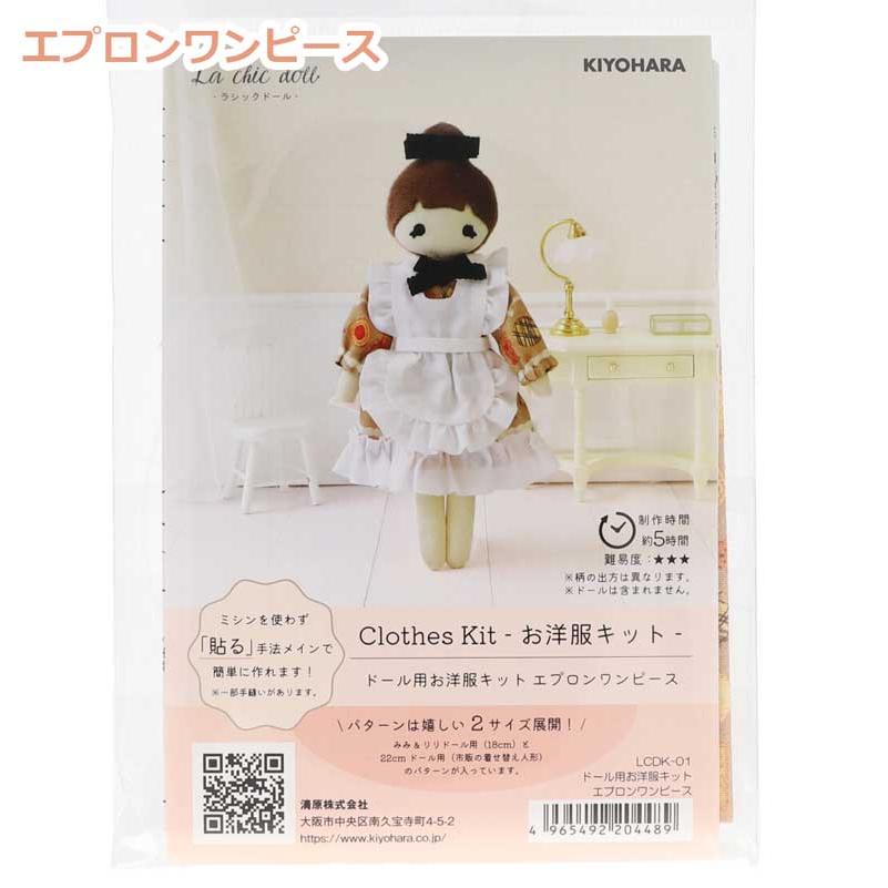 着せ替えが楽しめるドール用お洋服キット ラシックドール LCDK-01/LCDK-02/LCDK-03/LCDK-04 : リバティプリントショップmerci - 通販 - Yahoo!ショッピング