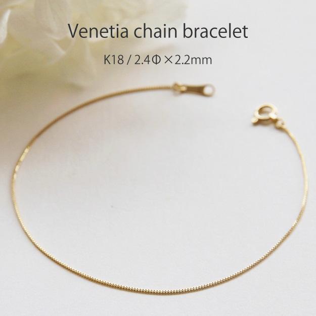 ブレスレット チェーン ベネチア 18金 ゴールド 2.2mm幅 15cm 16cm 17cm 18cm 19cm 20cm K18 18K レディース メンズ チェーンのみ 太め 太い ...