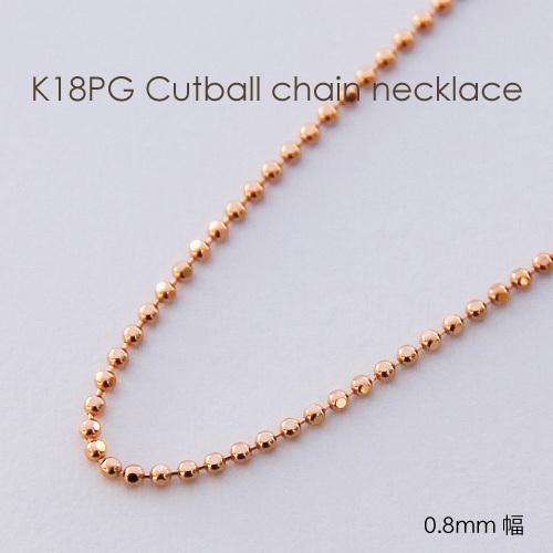 ネックレス チェーン カットボール ピンクゴールド K18 PG 0.8mm幅 36cm 37cm 38cm 40cm 42cm 45cm 50cm 60cm 80cm 18K 18金 太さ ...