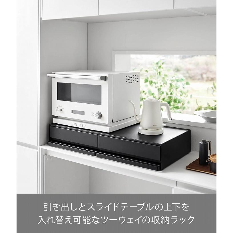 [ ツーウェイキッチン家電下引き出し＆スライドテーブル タワー W80 ]山崎実業 tower レンジ下 収納 ラック レンジ台 おしゃれ ブラック ホワイト 1697 1698 : 57 ...