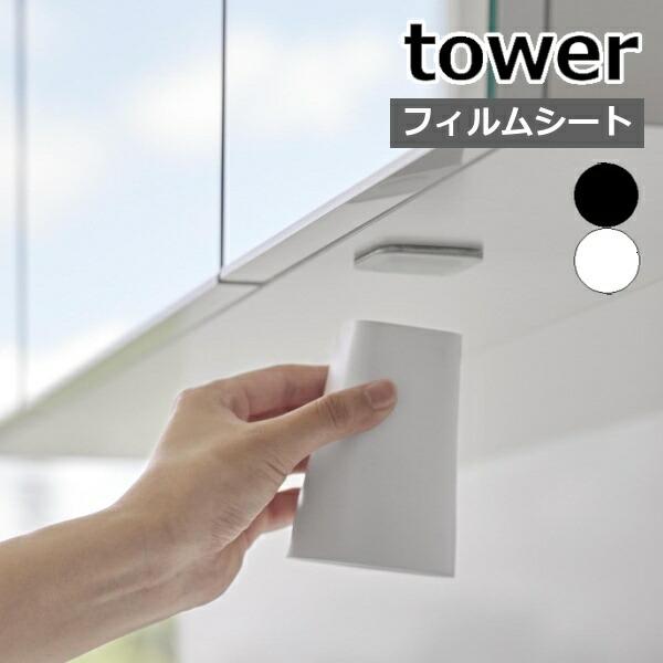 [ フィルムシート洗面戸棚下マグネットタンブラー タワー ]山崎実業 tower 歯磨き コップ マグネット 歯磨きコップ スタンド おしゃれ 1751 1752(ポイント5倍) : 57 ...