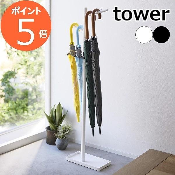[ ハンギング傘立て タワー ]山崎実業 tower 傘立て スリム 引っ掛け 傘たて かさ立て おしゃれ アンブレラハンガー 4516 4517(ポイント5倍 送料無料) : 57-4516 ...