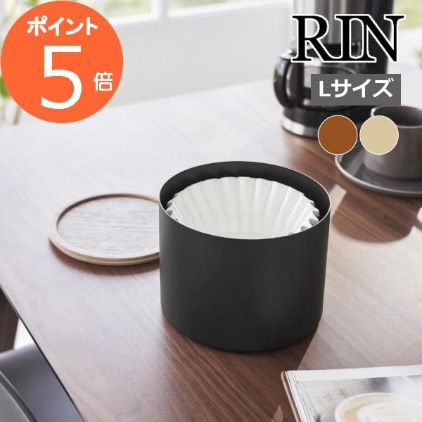 山崎実業 バスケット型コーヒーペーパーフィルターケース リン L 4568 4569 収納ケース 保存容器 小物入れ お菓子入れ 収納ボックス フタ付き ドリップコーヒー : メルシー ...