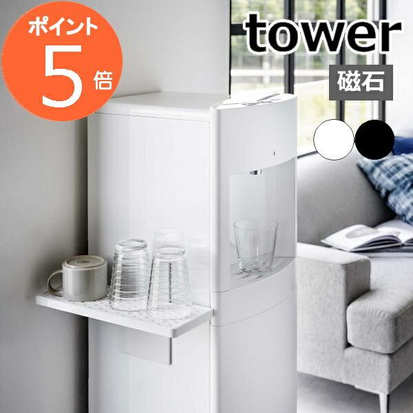 tower 『 ウォーターサーバー横マグネットグラススタンド タワー 』 グラス コップ マグカップ 哺乳瓶 グラススタンド 5997 5998 山崎実業 タワーシリーズ : メルシー ...